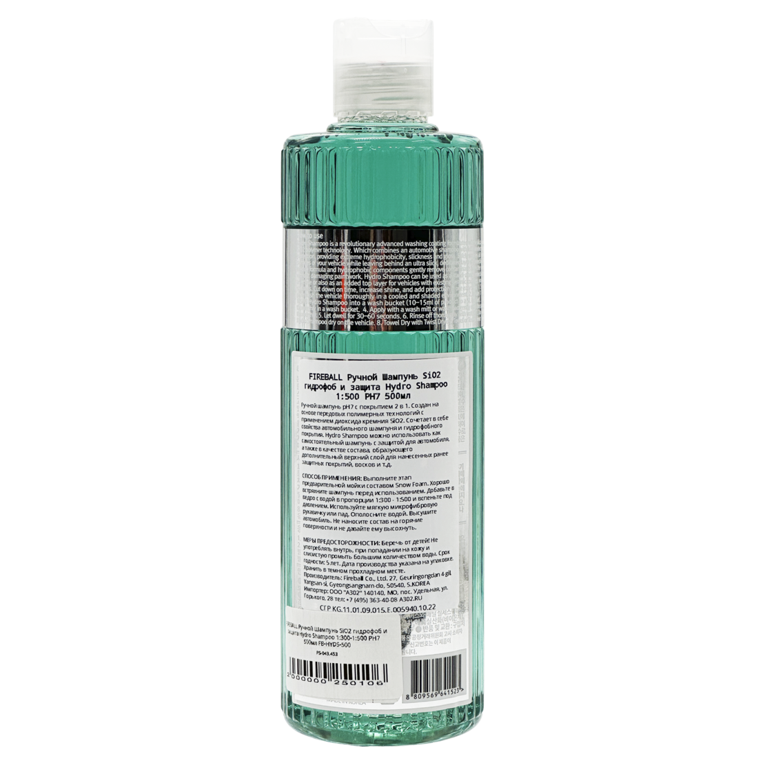 FIREBALL Ручной Шампунь SiO2 гидрофоб и защита Hydro Shampoo 1:300-1: ...
