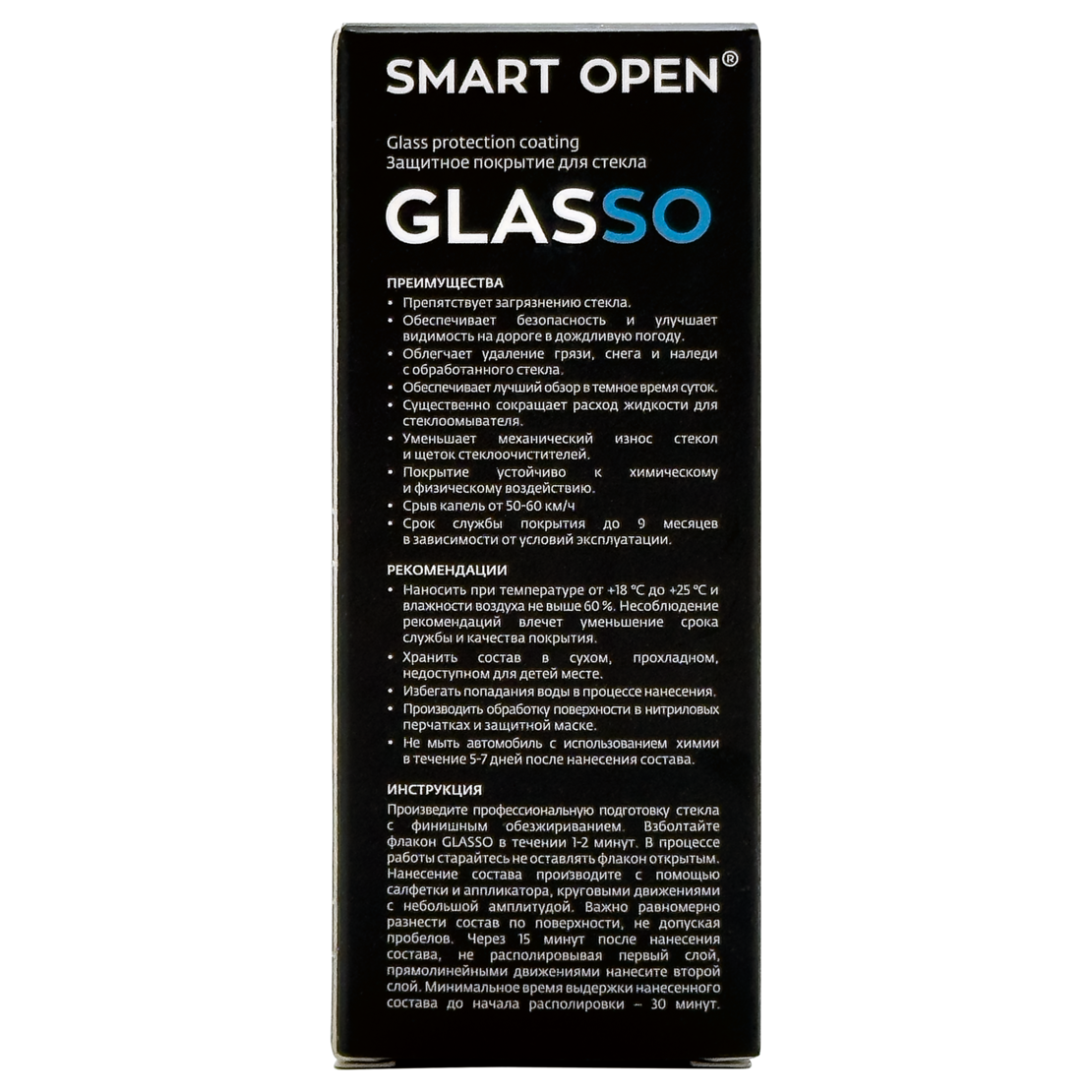 Smart Open Защитное покрытие для стекла Smart Glasso 50мл 1539005 купить