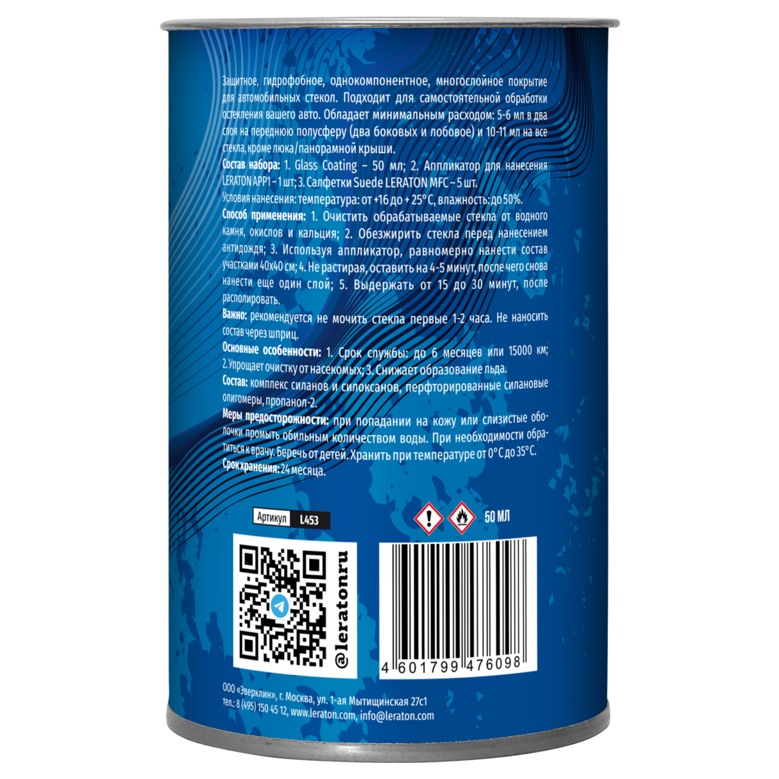 Защитное покрытие для стекол (антидождь), набор LERATON Glass Coating ...